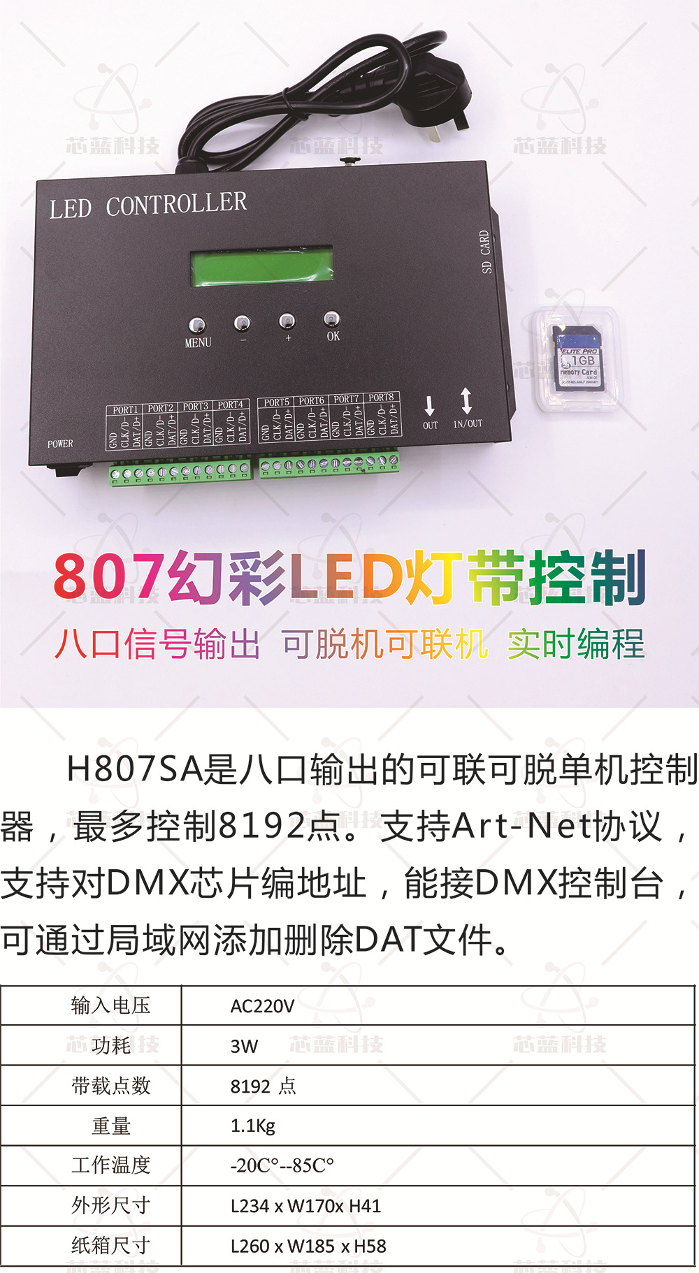 807幻彩LED灯带控制八口信号传输可脱机可联机麦爵士智能实时编程-阿里巴巴