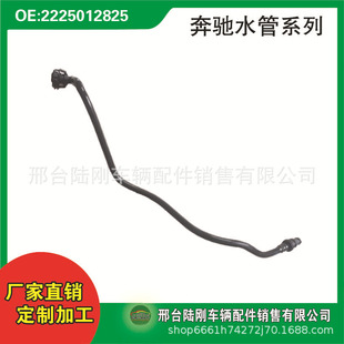 2225012825冷却系统发动机水箱散热器水管S级C217/W222/X222-阿里巴巴