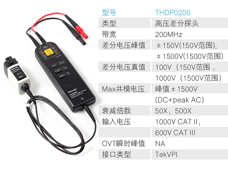 泰克TDP0500高压差分探头TMDP0200 THDP0200 THDP0100 TDP1000-阿里巴巴