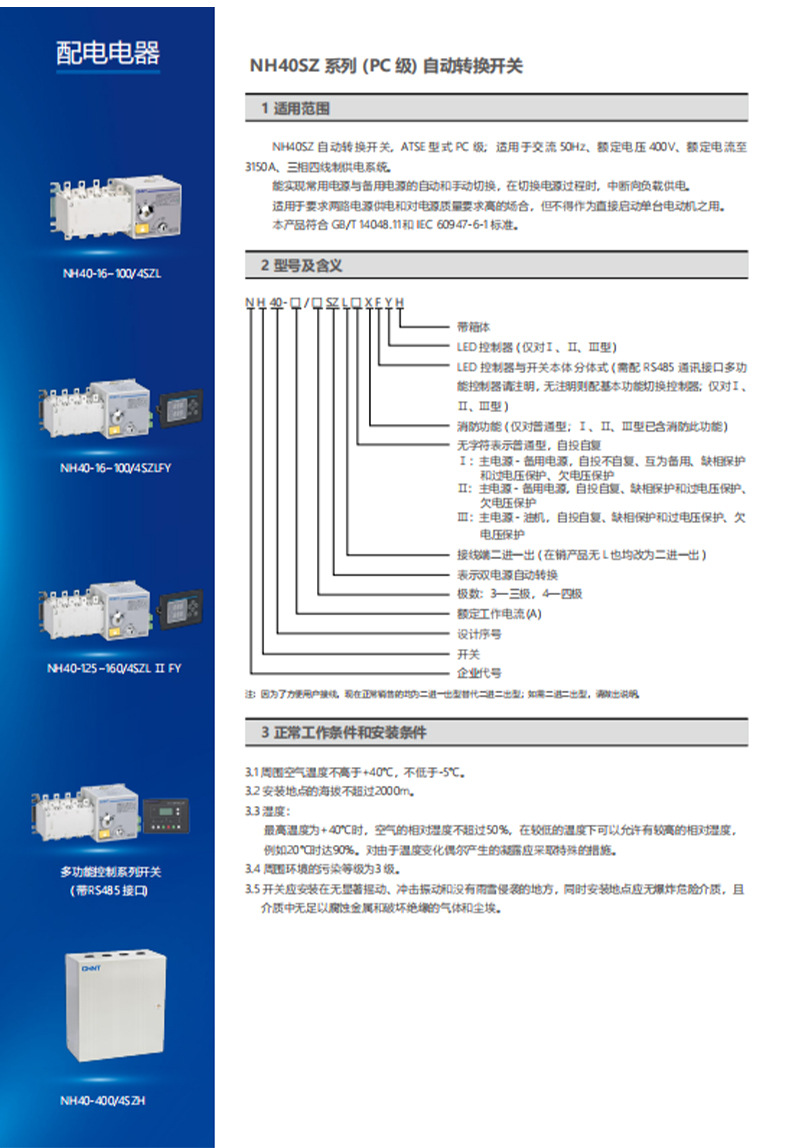正泰PC级双电源NH40（SZ）系列自动转换4P隔离开关400 630/4SZ-阿里巴巴