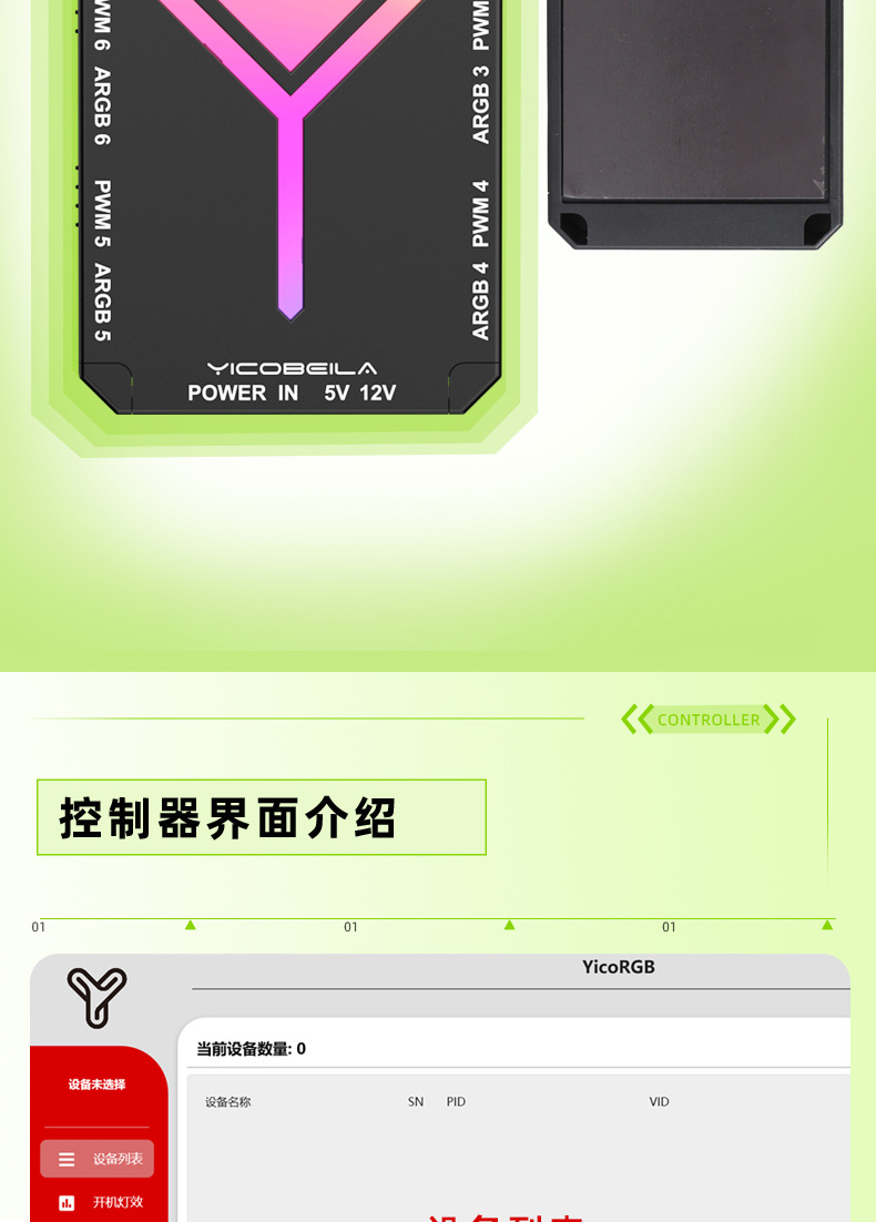 亿科贝拉 5V3针ARGB 异步控制器YicoRGB 8口神光异步独立寻址控-阿里巴巴