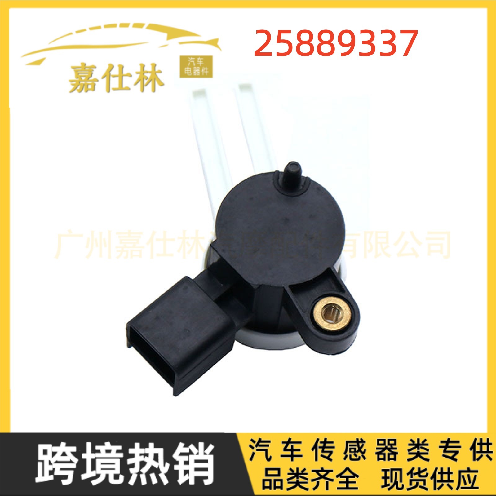 25889337 20995840 适用于凯迪拉克欧宝雪佛兰踏板位置传感器-阿里巴巴