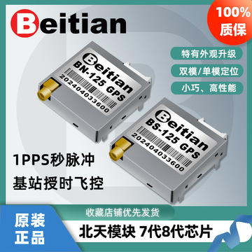 北天GPS模块GLONASS GNSS基站授时飞控BN-125 1PPS秒脉冲BD-125-阿里巴巴