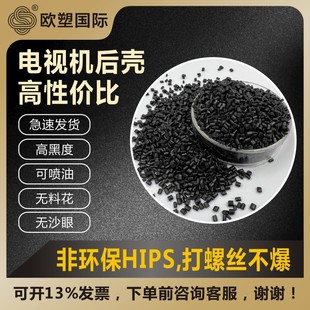 海外塑料厂直供稳定黑色HIPS再生料颗粒打螺丝不爆475改苯抽粒料-阿里巴巴