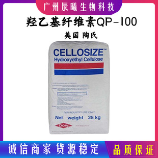 供应 陶氏 羟乙基纤维素CELLOSIZE QP-100 化妆品级 HEC纤维素-阿里巴巴