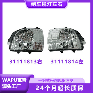 适用于沃尔沃汽车XC90转向灯右31111814倒车镜灯左 31111813-阿里巴巴