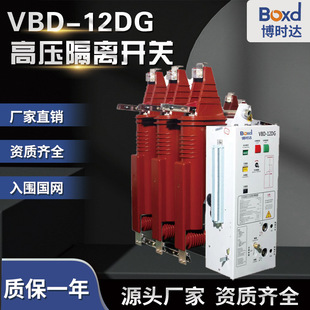 VBD-12真空断路器 隔离接地一体式真空断路器 三工位真空断路器-阿里巴巴