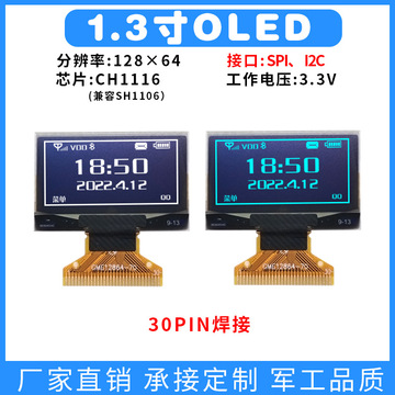 1.3寸OLED显示屏12864焊接30PIN 液晶屏 oled CH1116兼容SH1106-阿里巴巴