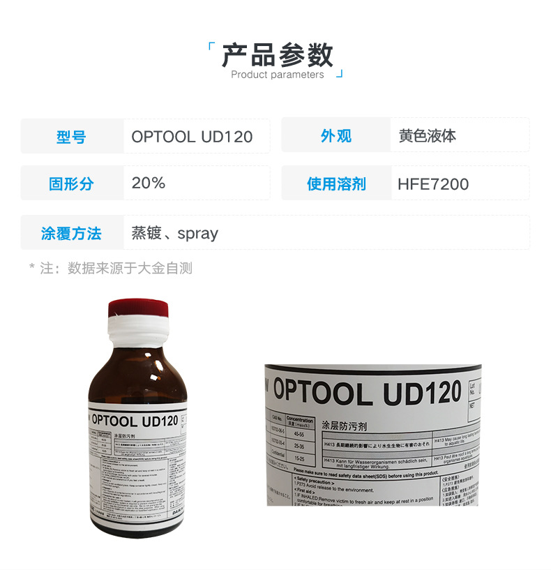 大金DAIKIN防污处理剂OPTOOL UD120耐候性防指纹附着剂涂层防污剂-阿里巴巴
