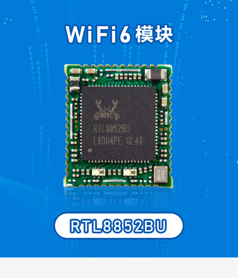 rtl8852bu WiFi6蓝牙BT5.2模块物联网无线透传瑞昱wifi6通讯模组-阿里巴巴