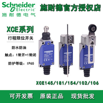施耐德行程开关XCE145C可调型滚轮限位器XCE181C微动防水限位开关-阿里巴巴