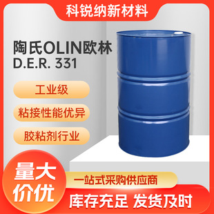 陶氏欧林DER 331环氧树脂 耐化学性双酚A液体环氧树脂 粘合剂应用-阿里巴巴