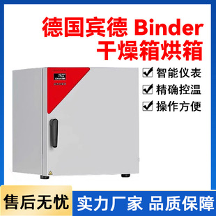 宝派德国宾德Binder干燥箱恒温恒湿培养箱实验室真空烘箱现货-阿里巴巴
