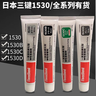 日本ThreeBond三键胶水硅胶TB1530白胶1530B黑色TB1530C透明1530D-阿里巴巴