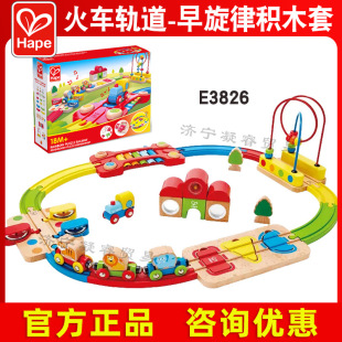 Hape火车轨道早旋律积木套3岁儿童益智玩具宝宝男木质拼搭E3826-阿里巴巴