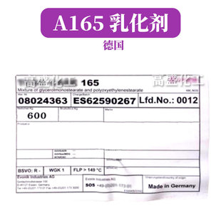 德国 A165乳化剂 硬脂酸甘油酯/PEG-100 硬脂酸酯 1kg-阿里巴巴