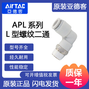 APL气管螺纹直角快速插弯头接头PL4/6/8/10/12-M5 01/02/03亚德客-阿里巴巴