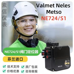 Valmet Neles 美卓Metso机械式阀门定位器NE724/S1 NE726/S1 现货-阿里巴巴