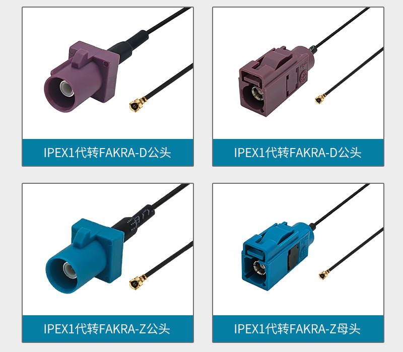 RG58 FAKRA连接线束汽车定位导航通讯连接器 FAKRA转IPEX转接线-阿里巴巴