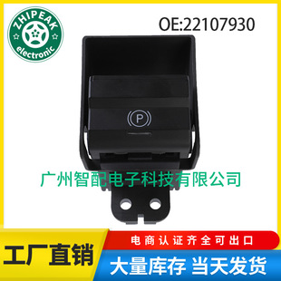 22107930 适用于沃尔沃汽车配件 手刹控制开关驻车制动器开关按钮-阿里巴巴