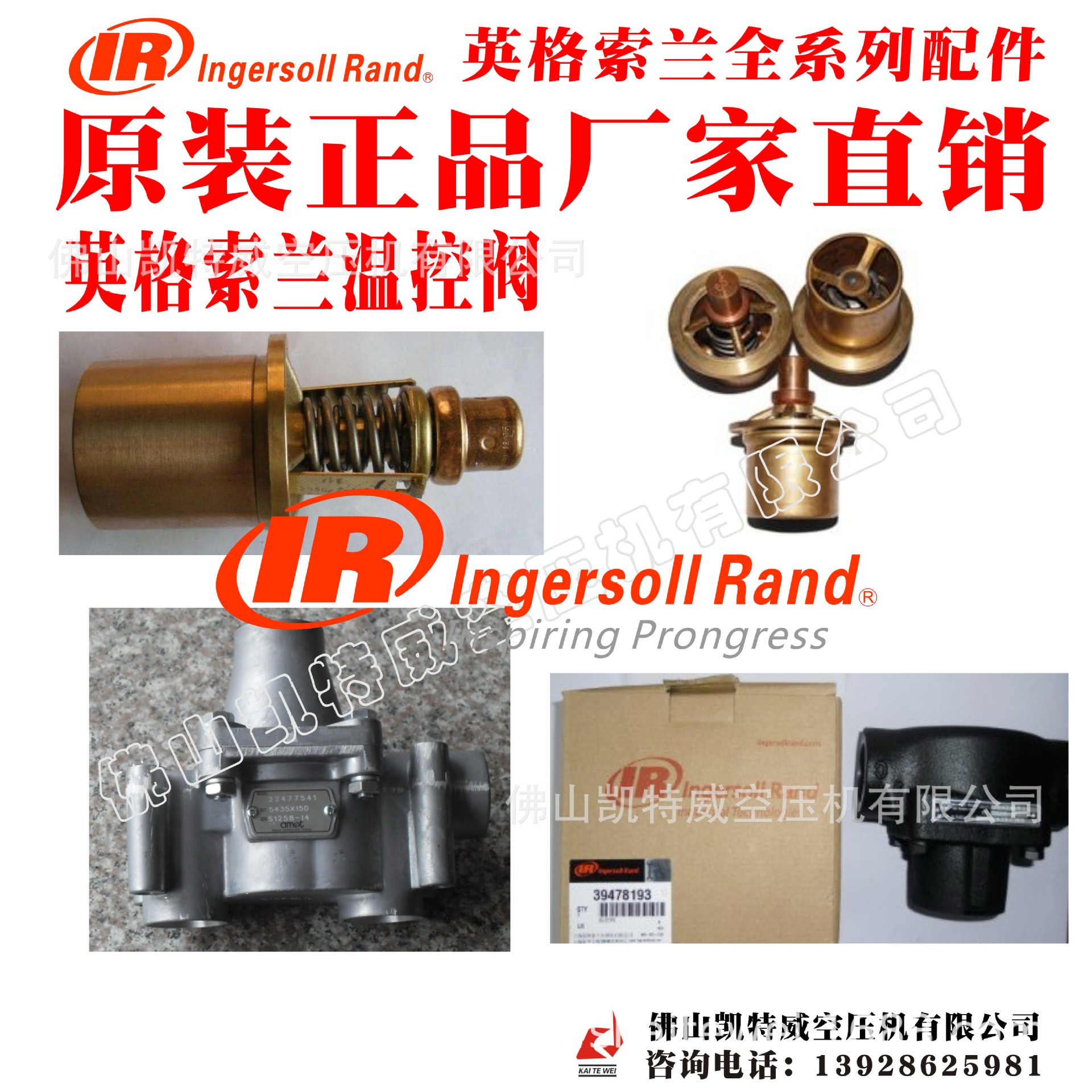 22125223英格索兰温控阀及温控阀芯Ingersoll Rand温控旁通阀|-阿里巴巴