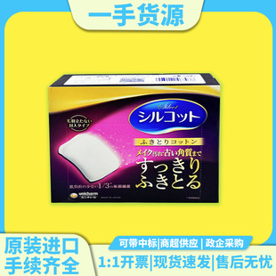 日本大赏Unicharm尤妮佳1/3吸收省水32枚化妆卸妆棉批发-阿里巴巴