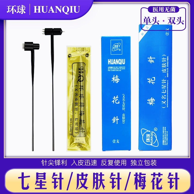 Universal Brand Single Head Double Head Plum Blossom Needle Skin Needle ...