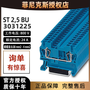 接线端子排ST 2.5 BU-3031225菲尼克斯导轨式弹簧连接phoenix正品-阿里巴巴