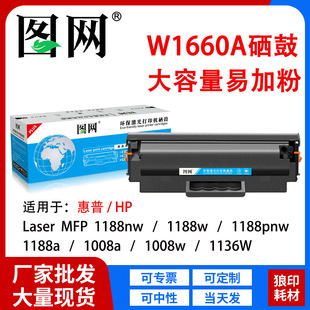 图网W1660A硒鼓适用惠普HPLaser MFP 1188nw 1188w 1188pnw 1136w-阿里巴巴