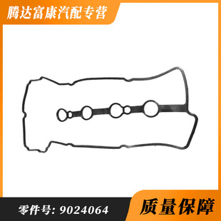 9024064密封条气门室盖垫适用新赛欧1.4 密封件发动机件汽车汽配-阿里巴巴