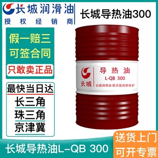 长城导热油L-QB300#L-QC320#L-QD350号高温反应釜夹层锅炉传热油-阿里巴巴