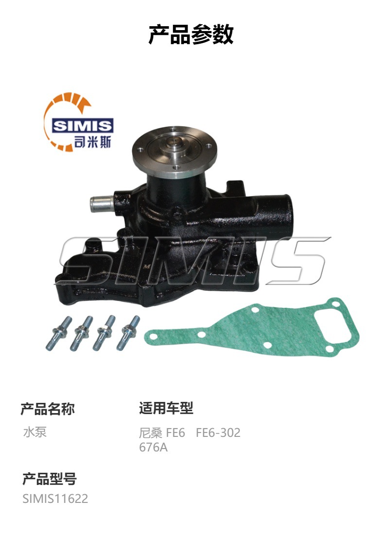 水泵 适用于 尼桑 FE6 FE6-302676A-阿里巴巴
