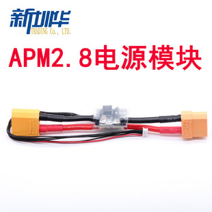 APM2.6 2.8 电源模块 电流计 APM Power Module 带5.3VDC BEC-阿里巴巴