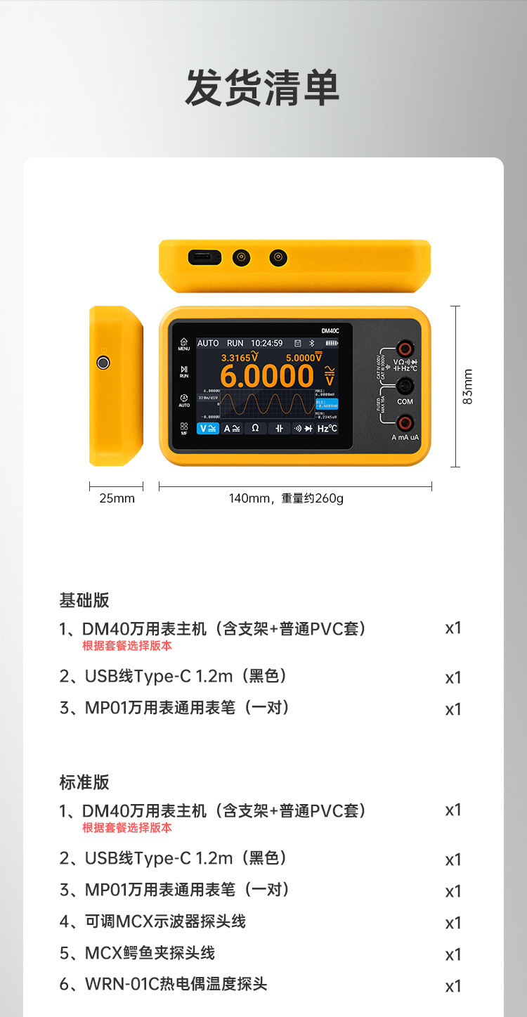 正点原子DM40数字万用表4位半示波器信号发生器三合一便携万能表-阿里巴巴