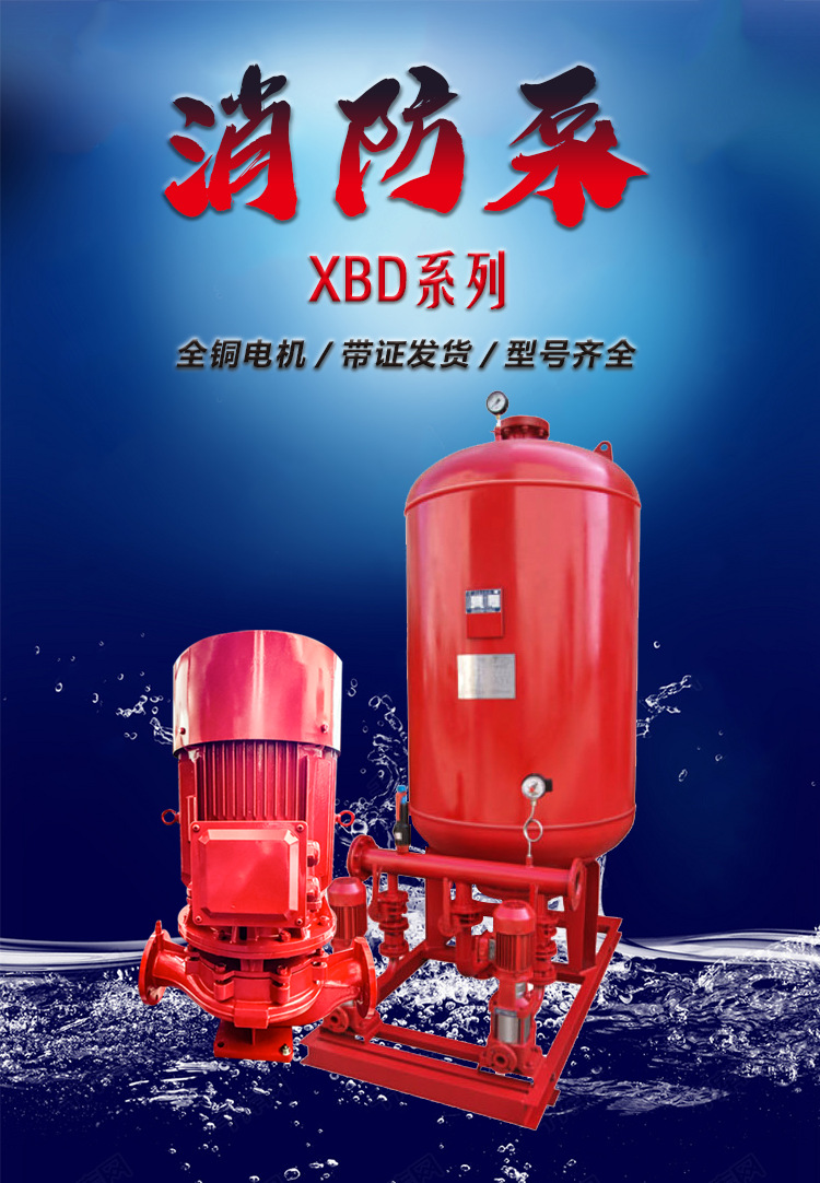 消防泵XBD立式单级消防水泵 室内消火栓系统稳压泵自动喷水给水泵-阿里巴巴