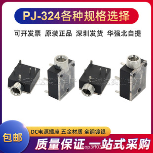 PJ-324/324M耳机插座3.5mm 音频插座配螺母5脚5P螺纹插孔接口母座-阿里巴巴