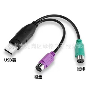 厂家批发usb转ps2转接线USB转键盘鼠标转接线USB一分二带芯片-阿里巴巴