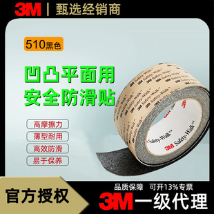 3M 510凹凸表面用防滑贴机车踏板公车阶梯机械止滑3m530防滑胶带-阿里巴巴