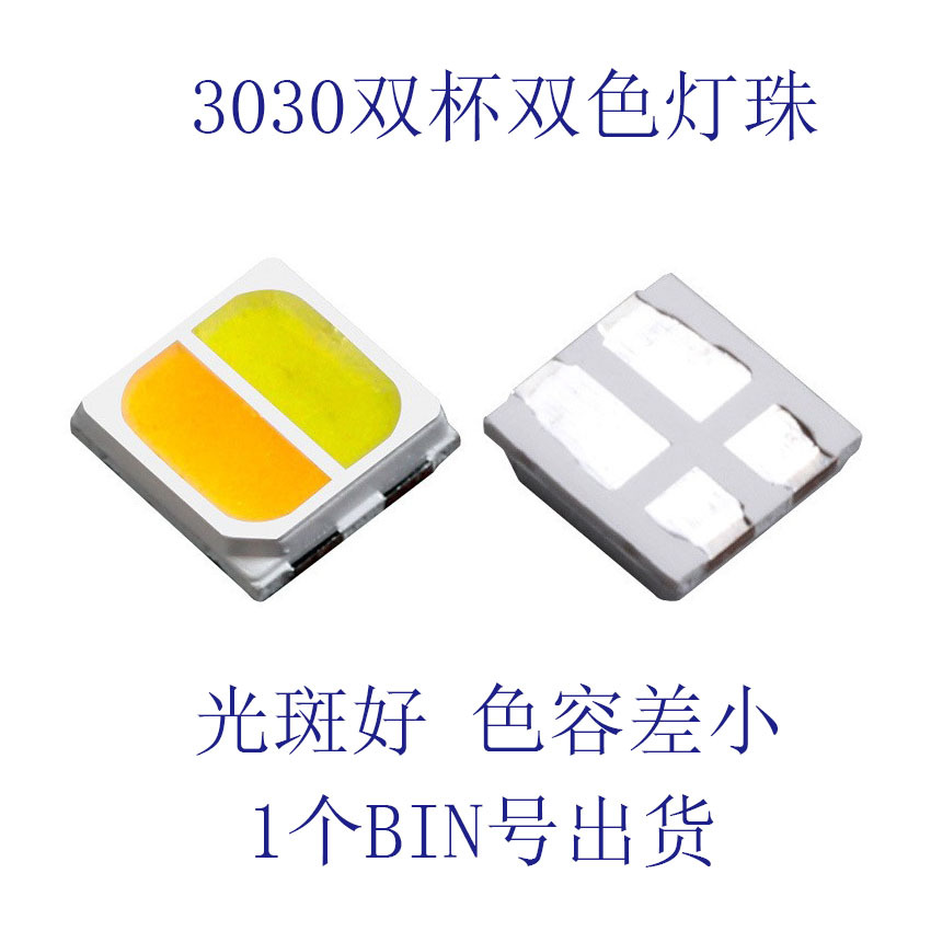 3030双色灯珠白光双色温三色调光3v6v9v低蓝光护眼学生教育光源-阿里巴巴