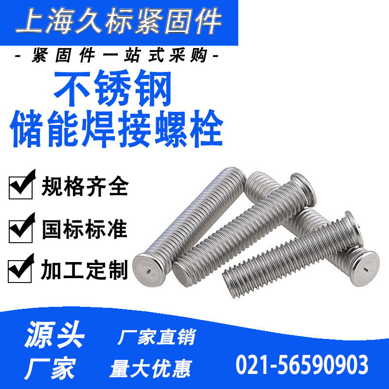 304不锈钢焊接螺丝 GB902.3 储能焊用焊接螺柱 点焊/种焊螺栓-阿里巴巴