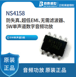 纳芯威NS4158 5W 单声道 D 类音频功率放大器附加 NCN 防失真功能-阿里巴巴