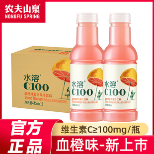 农夫山泉水溶C100新品新口味血橙味味445ml复合果汁饮料整箱-阿里巴巴