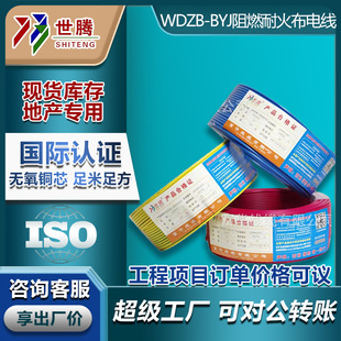 WDZB-BYJ2.5低烟无卤阻燃耐火1.5平方国标铜芯电线4 6 10 16WDZBN-阿里巴巴