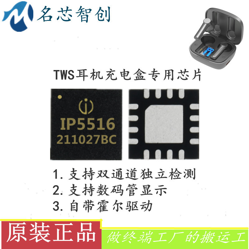 IP5516 TWS蓝牙耳机充电盒电源芯片数码管显示温度NTC检测带霍尔-阿里巴巴