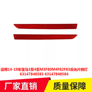 适用14-19年宝马3系4系M3F80M4F82F83反光片侧灯63147848583 8584-阿里巴巴