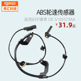 前左ABS轮速传感器者/刹车感应线适用JEEP指南者道奇OE:5105573AA-阿里巴巴