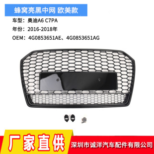 适用16-18年奥迪A6C7PA蜂窝亮黑中网欧美款保险杠格栅4G0853651AG-阿里巴巴