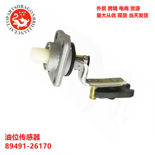 外贸跨境发动机适用于丰田机油油位传感器89491-26170 8949126170-阿里巴巴