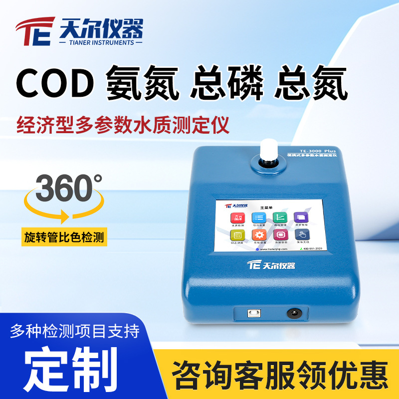 Multi-parameter water quality detector portable COD ammonia nitrogen ...