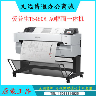 爱普生T5480M t3180n 5485dm 5180m a0幅面打印机 绘图仪复印扫描-阿里巴巴